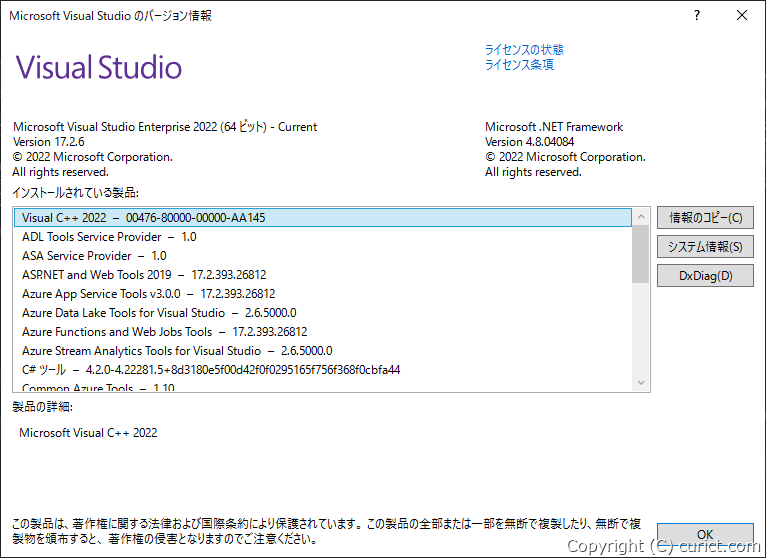 VisualStudio - バージョンやエディションの確認方法
